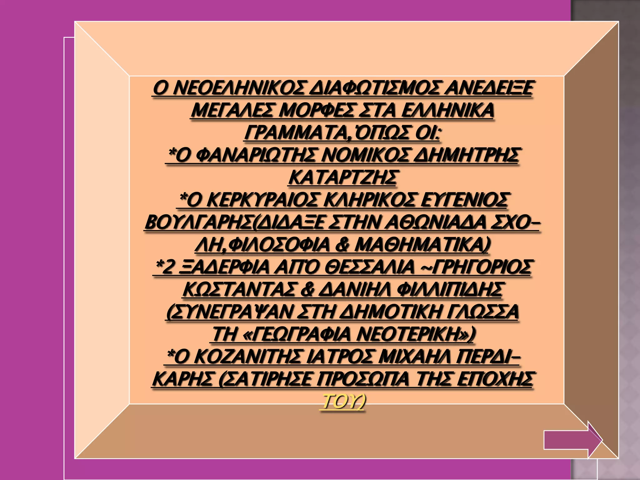 Δάσκαλοι του Γένους | PPT