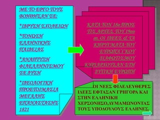 Δάσκαλοι του Γένους | PPT