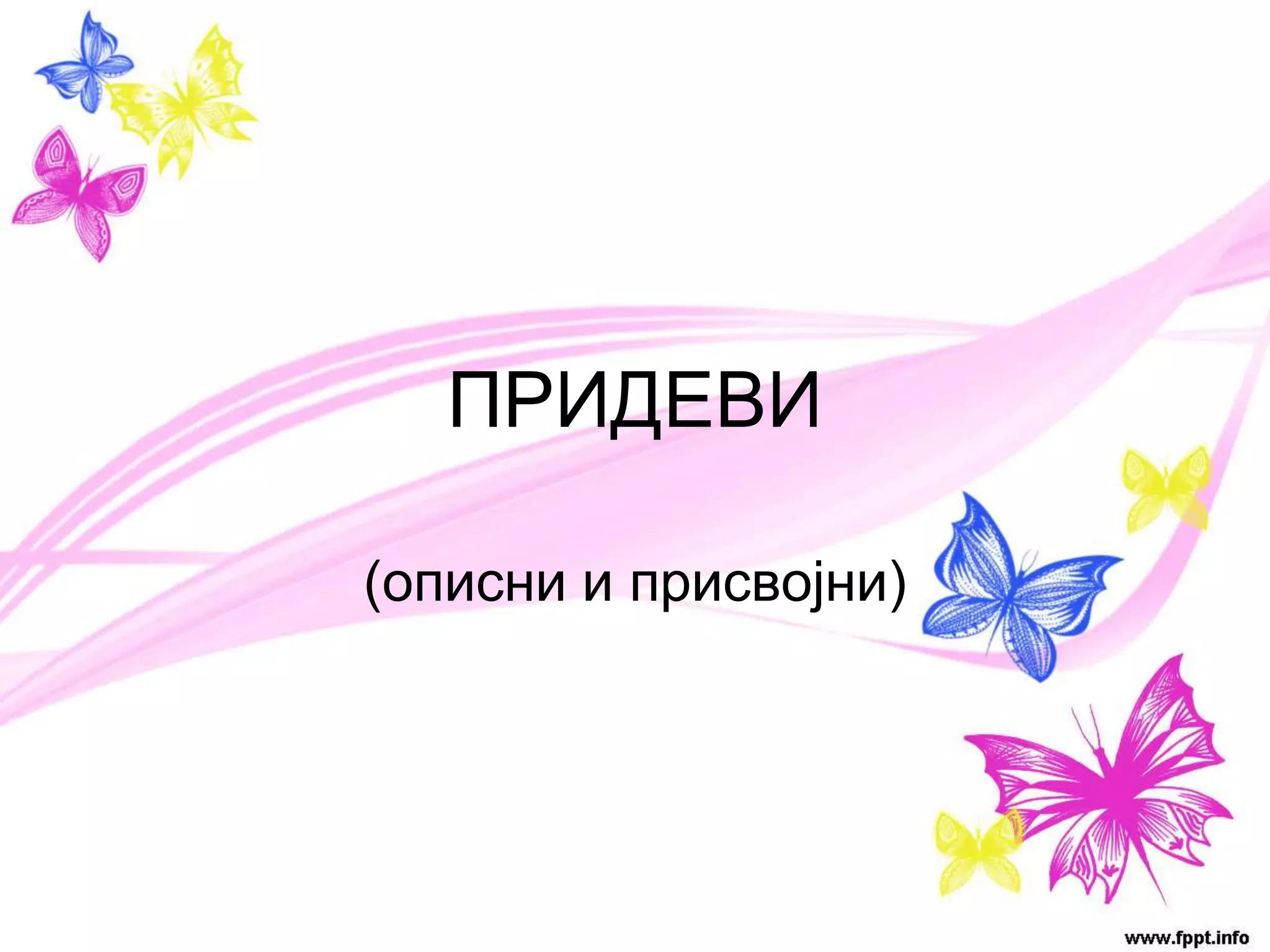 Opisni i prisvojni pridevi | PPT