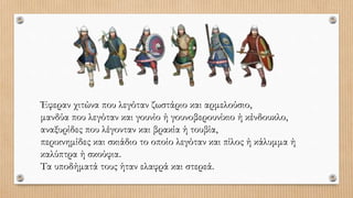 Οπλισμός του Βυζαντινού Στρατού 1 | PPTX