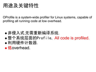 Oprofile linux | PDF | Operating Systems | Computer Software and Applications