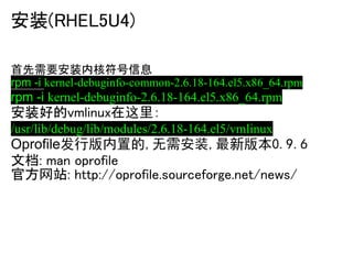 Oprofile linux | PPT