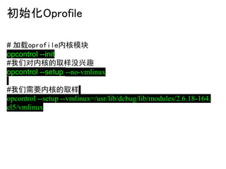 Oprofile linux | PPT