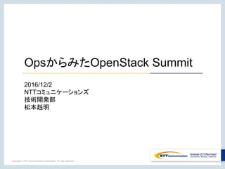 OpsからみたOpenStack Summit | PPT