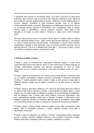 Opste ucenje o pravu ugovor o kreditu | DOC