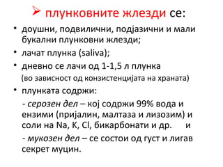 Opst plan na gradba na digestiven sistem | PPT
