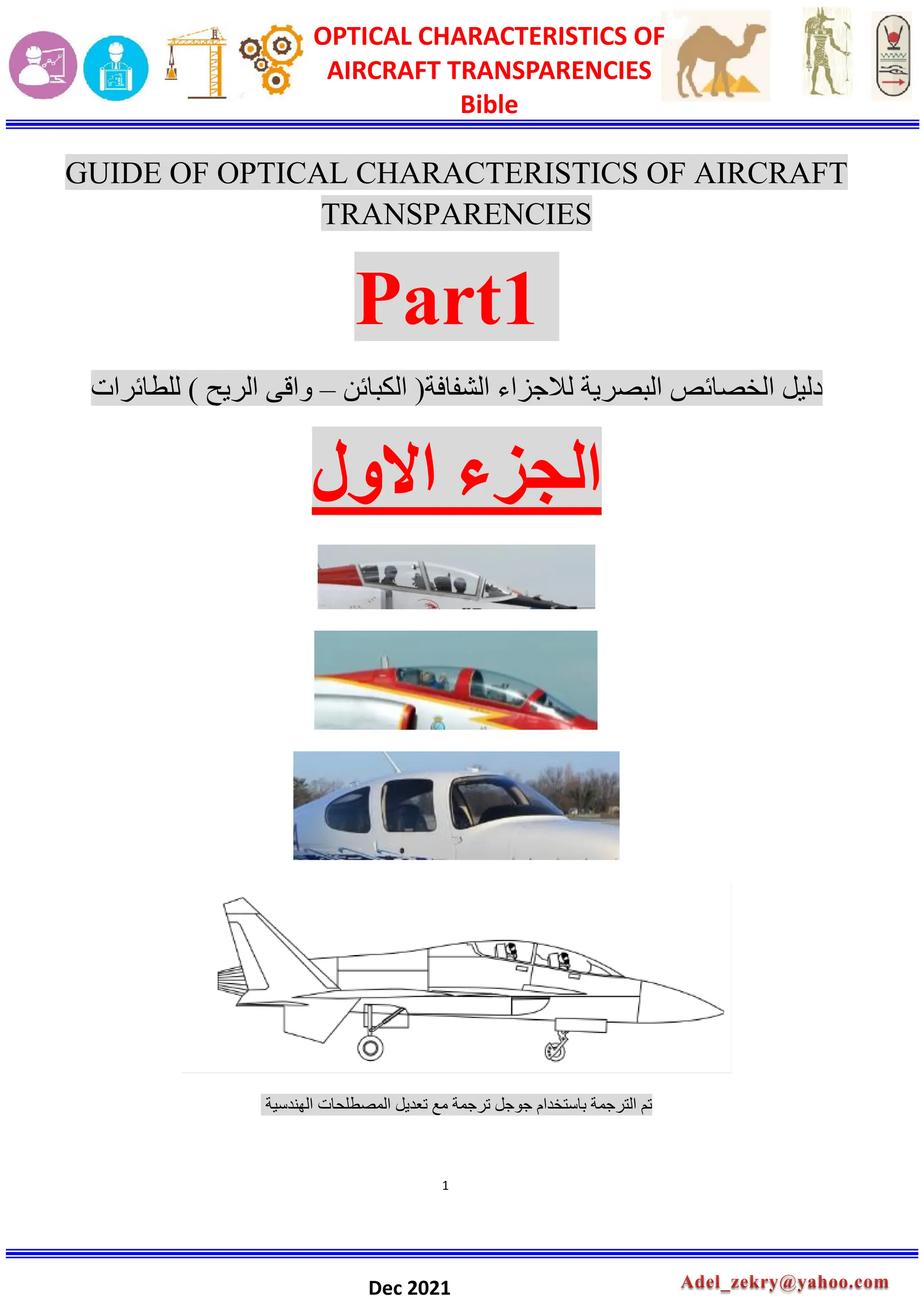OPTICAL CHARACTERISTICS OF AIRCRAFT TRANSPARENCIES bible part 1.pdf