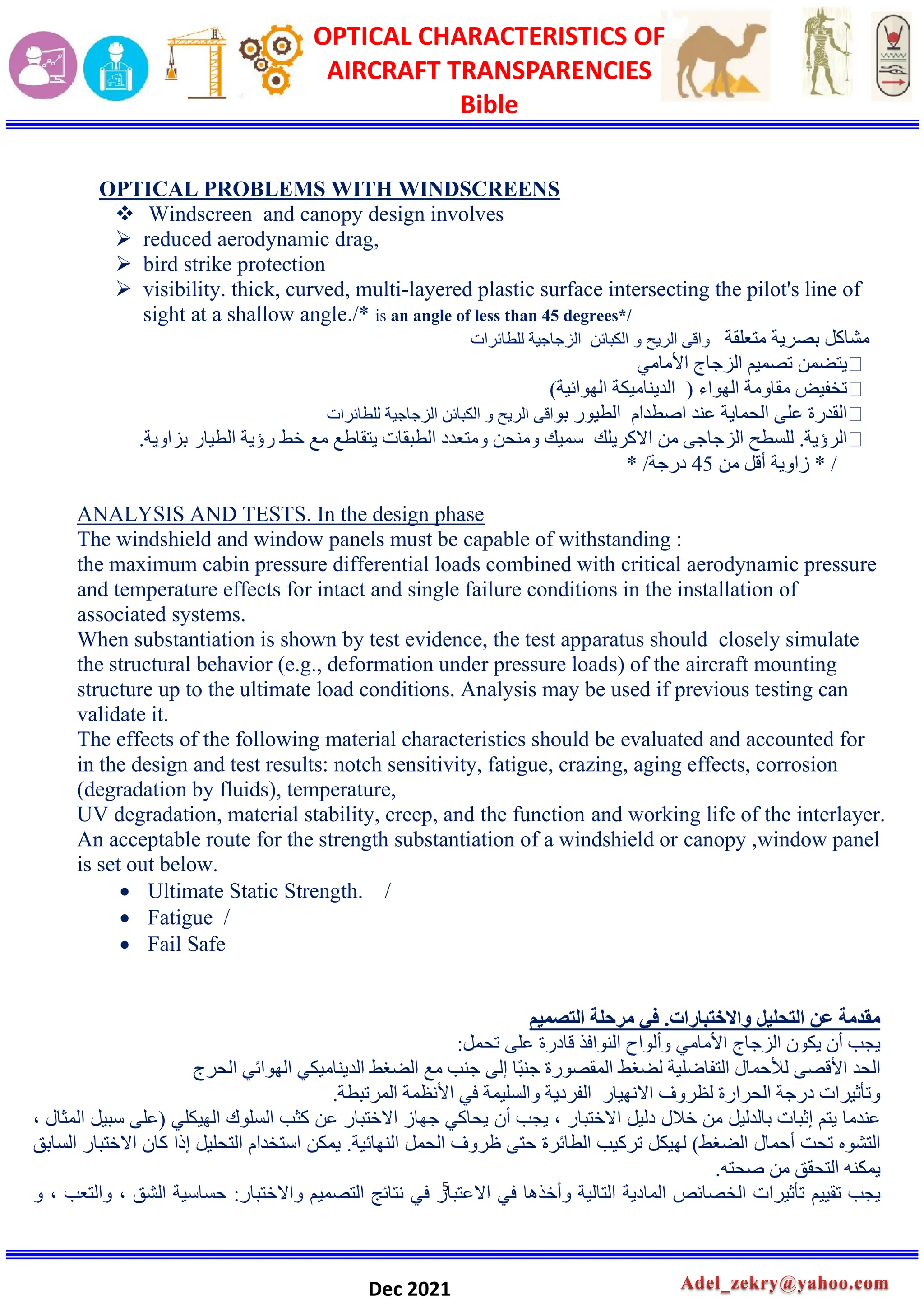 OPTICAL CHARACTERISTICS OF AIRCRAFT TRANSPARENCIES bible part 1.pdf