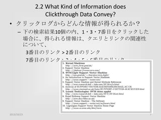 Optimizing Search Engines using Clickthrough Data | PPT