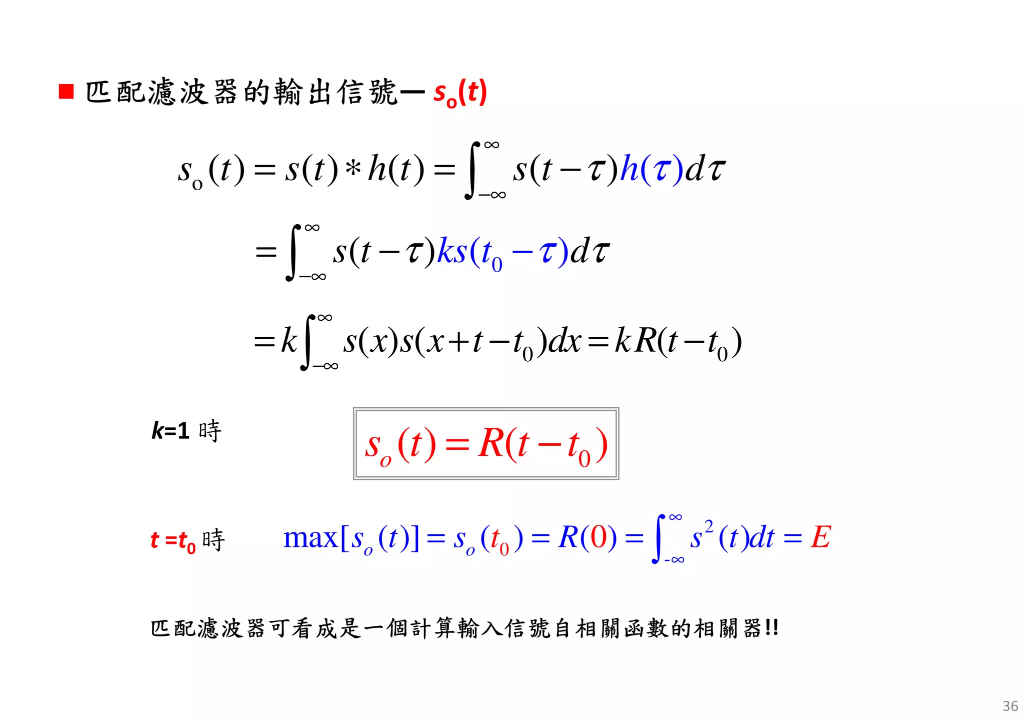 Optimum receiver for digital signal | PDF