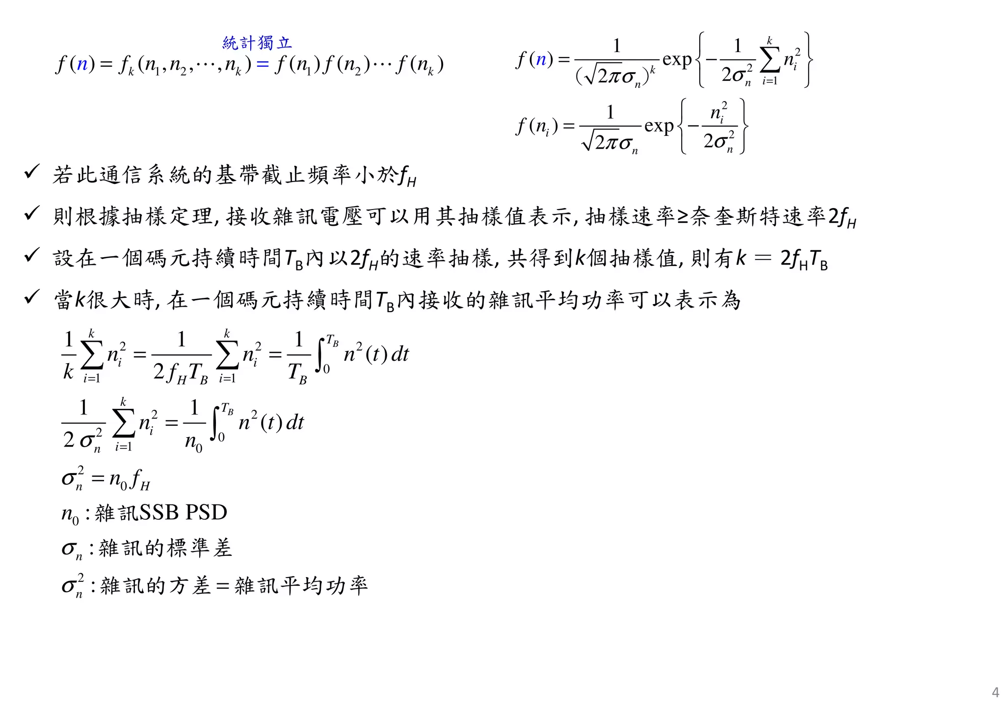 Optimum receiver for digital signal | PDF