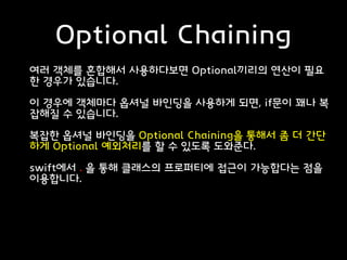 [Swift] Optional | PPT