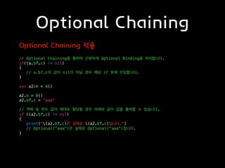 [Swift] Optional | PPT