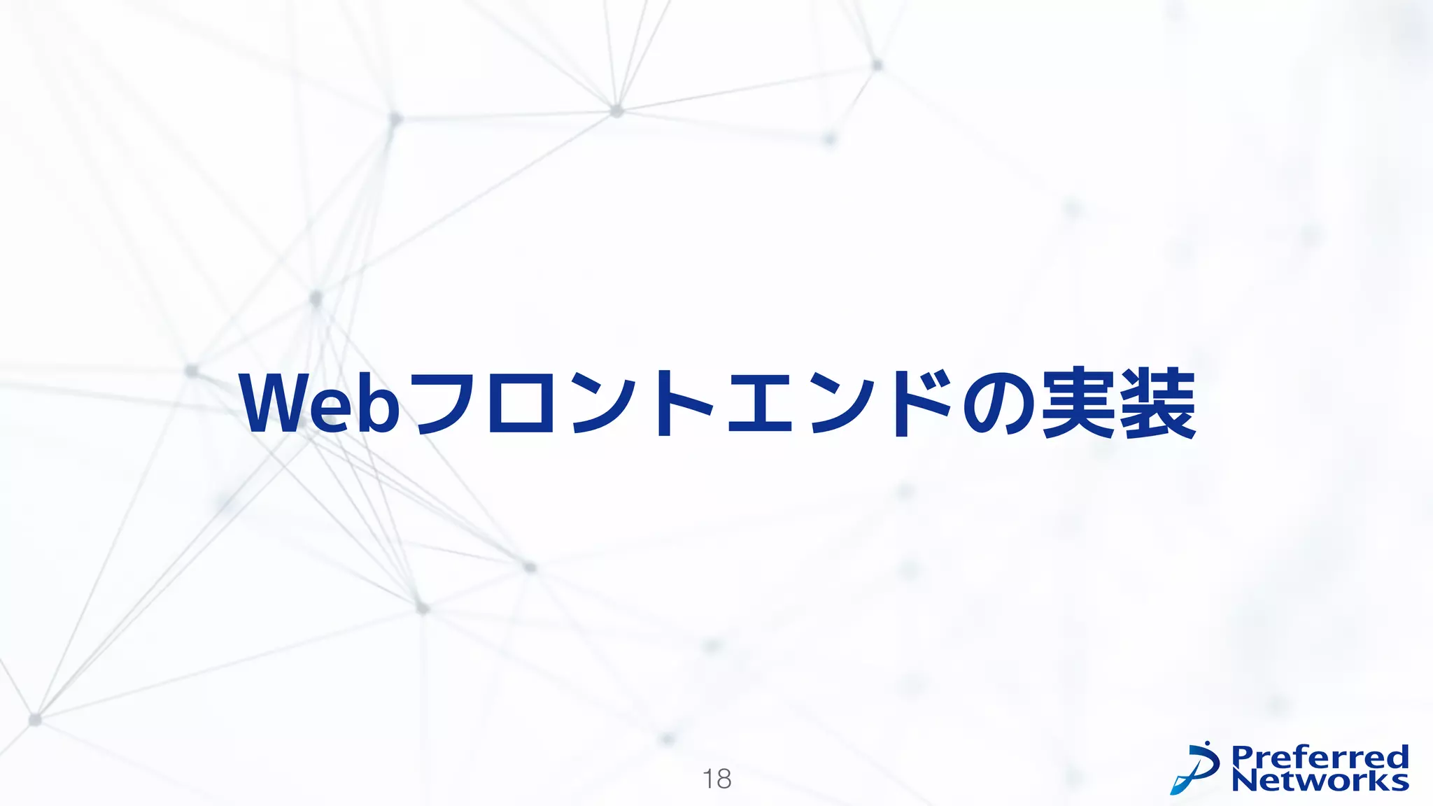 Optuna Dashboardの紹介と設計解説 - 2022/12/10 Optuna Meetup #2 | PDF