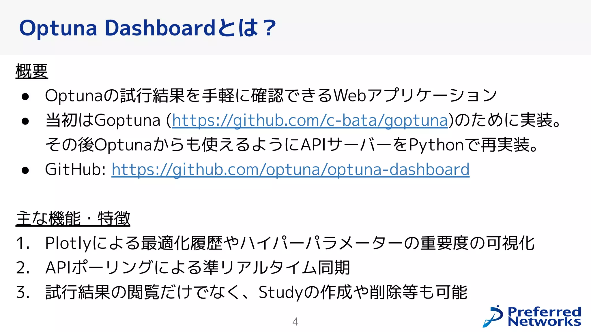 Optuna Dashboardの紹介と設計解説 - 2022/12/10 Optuna Meetup #2 | PDF