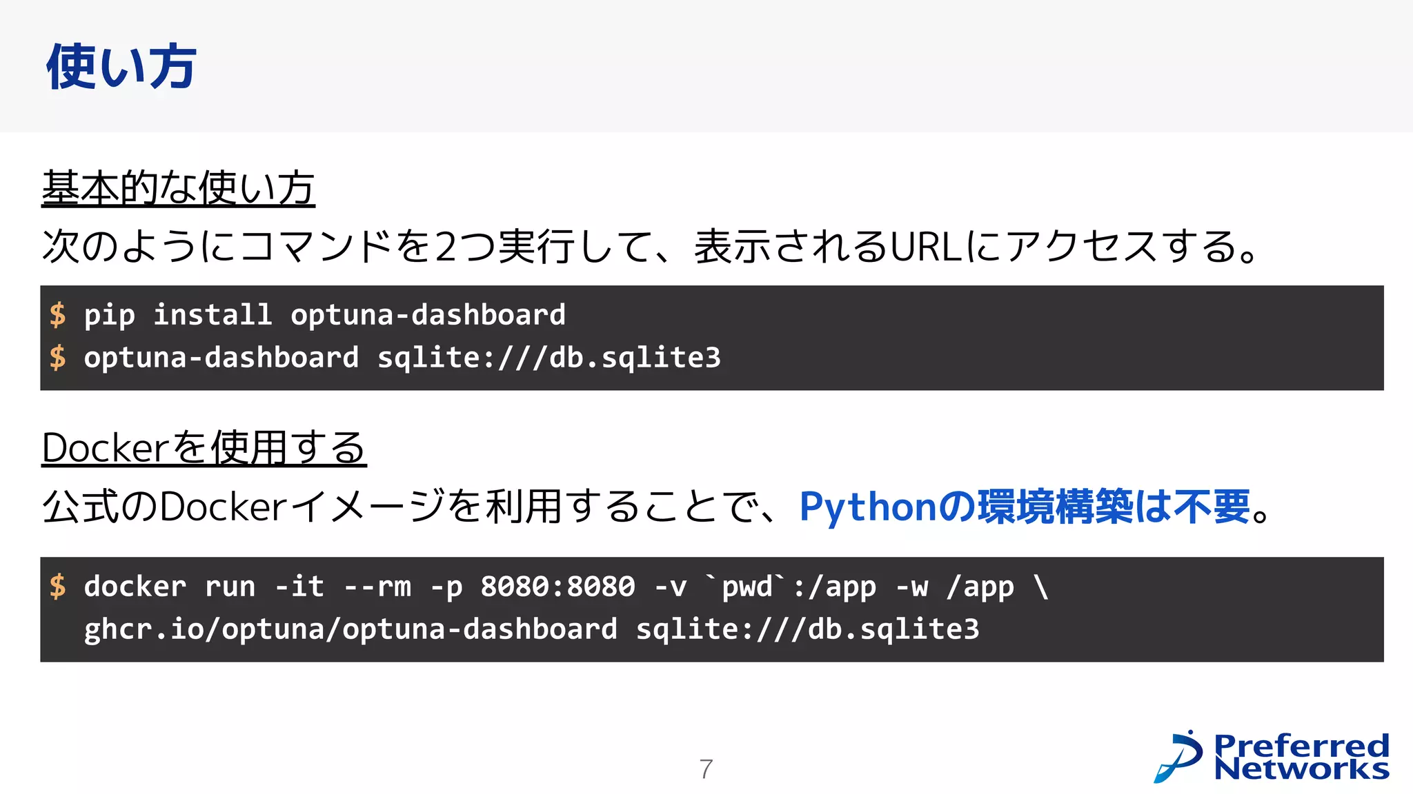 Optuna Dashboardの紹介と設計解説 - 2022/12/10 Optuna Meetup #2 | PDF