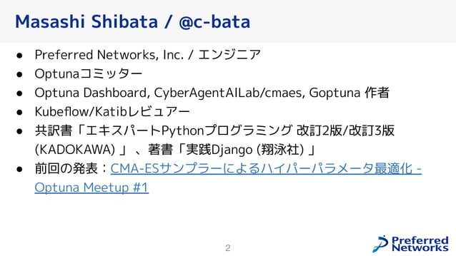Optuna Dashboardの紹介と設計解説 - 2022/12/10 Optuna Meetup #2 | PDF