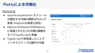 Optuna Dashboardの紹介と設計解説 - 2022/12/10 Optuna Meetup #2 | PDF