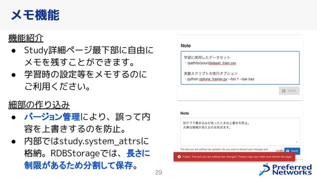 Optuna Dashboardの紹介と設計解説 - 2022/12/10 Optuna Meetup #2 | PDF