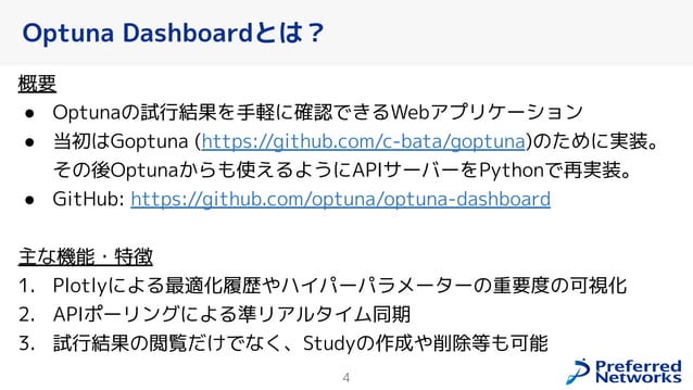 Optuna Dashboardの紹介と設計解説 - 2022/12/10 Optuna Meetup #2 | PDF