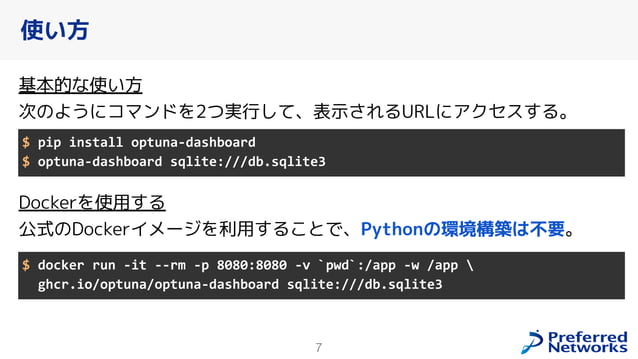 Optuna Dashboardの紹介と設計解説 - 2022/12/10 Optuna Meetup #2 | PDF