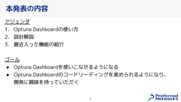Optuna Dashboardの紹介と設計解説 20221210 Optuna Meetup 2