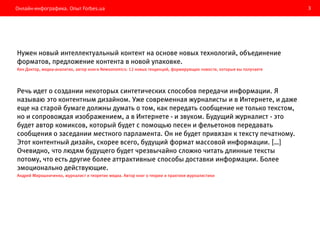 Opyt forbes ua infographics sergey korniyenko | PDF