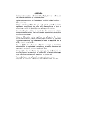 ΟΡΘΟΓΡΑΦΙΑ | PDF