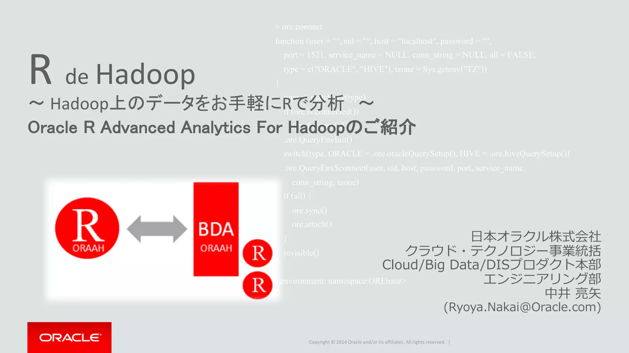 R de Hadoop (Oracle R Advanced Analytics for Hadoopご説明資料） | PPT