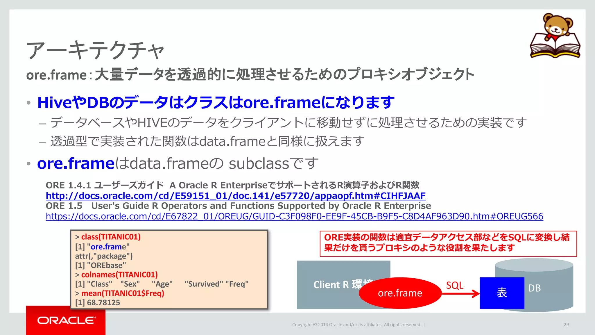 R de Hadoop (Oracle R Advanced Analytics for Hadoopご説明資料） | PPT