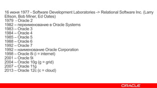 Введение в Oracle | PPT
