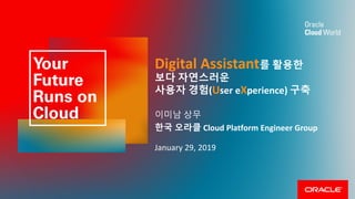 Oracle Cloud World 2019 - Oracle Digital Assistant | PDF