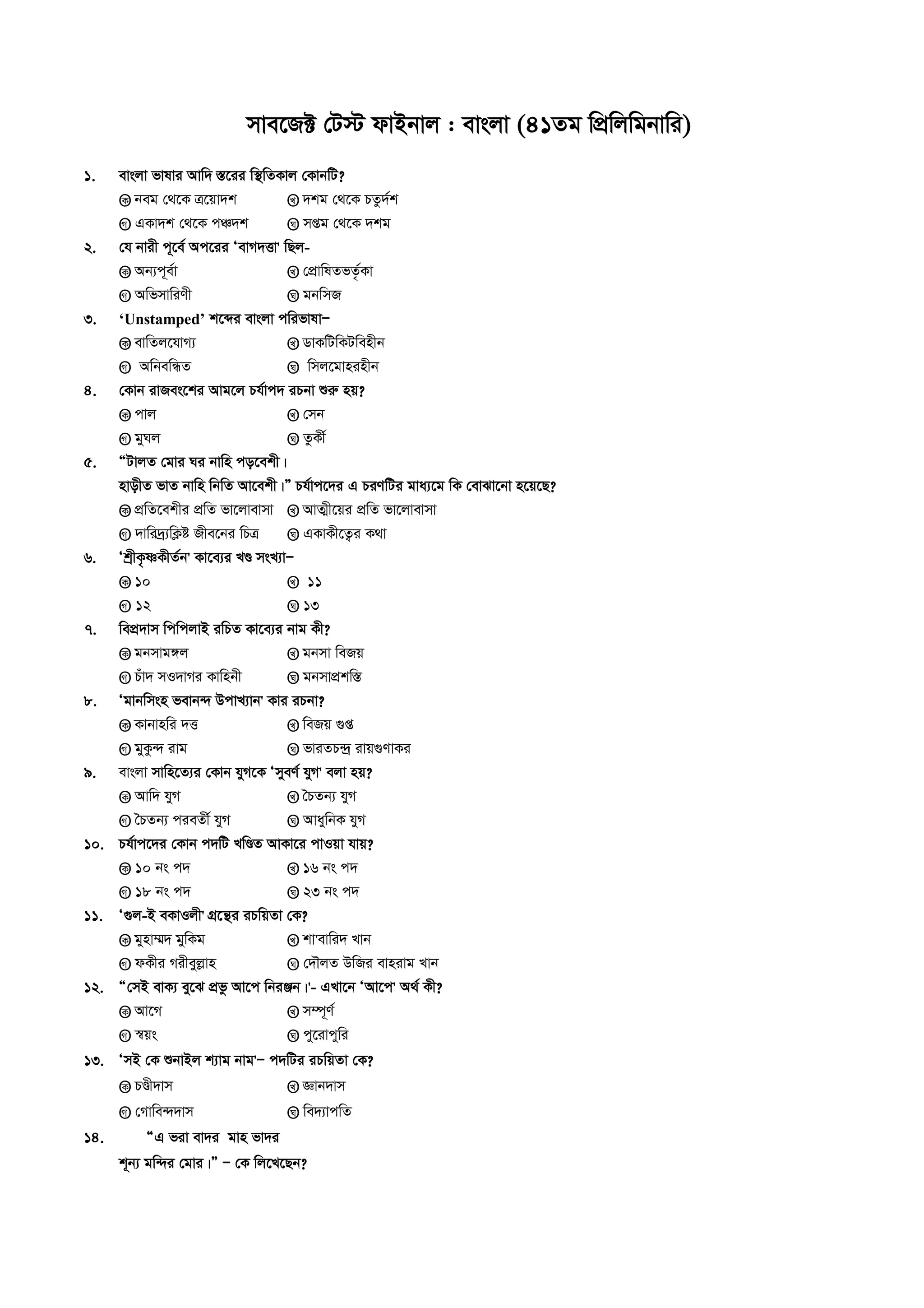 Oracle bcs subject final bangla questions and answer [www.omlinebcs.com] | PDF | Talk Show | Genres