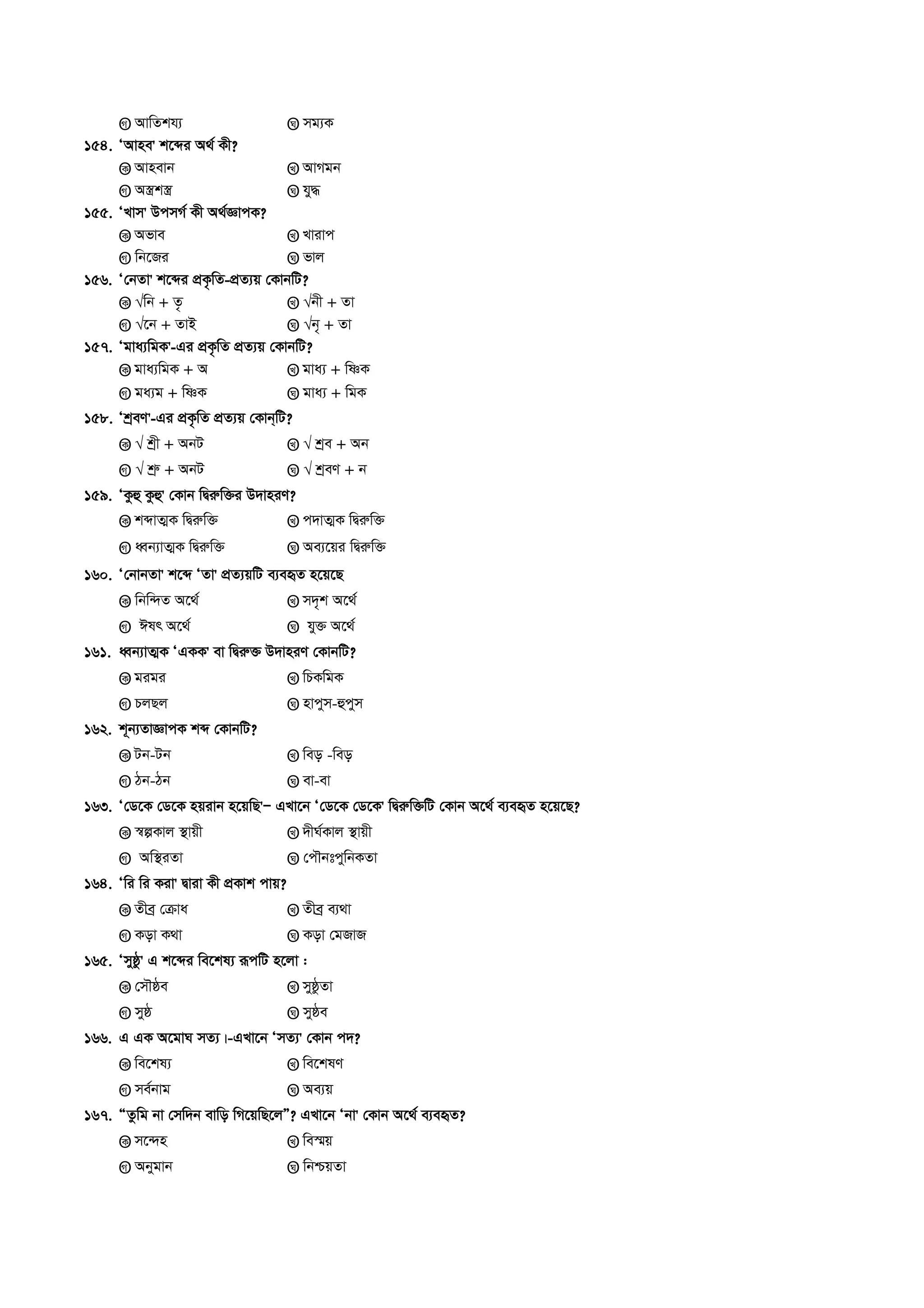 Oracle bcs subject final bangla questions and answer [www.omlinebcs.com] | PDF