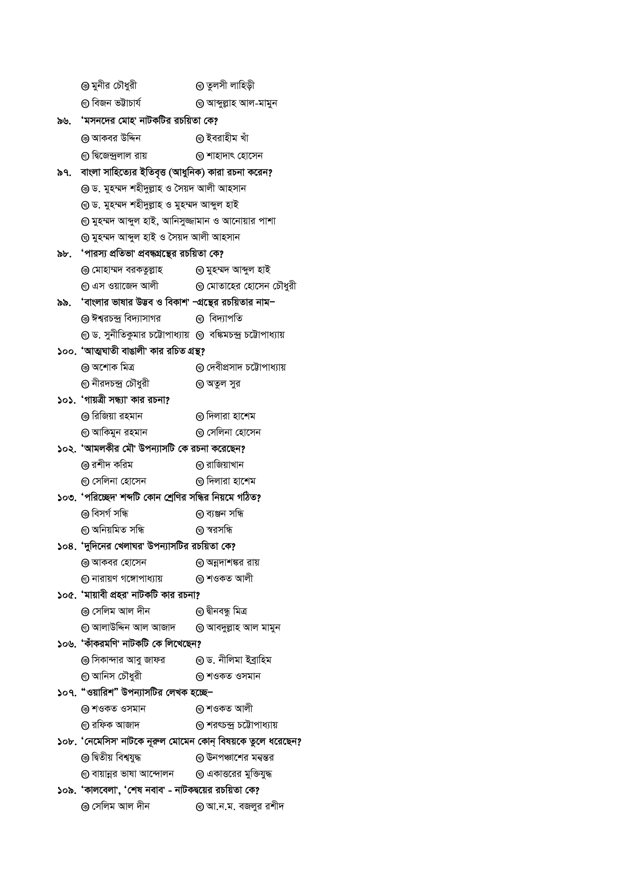 Oracle bcs subject final bangla questions and answer [www.omlinebcs.com] | PDF