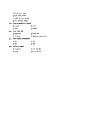 Oracle bcs subject final bangla questions and answer [www.omlinebcs.com] | PDF | Talk Show | Genres