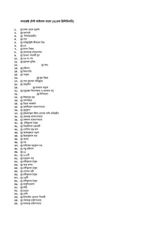 Oracle bcs subject final bangla questions and answer [www.omlinebcs.com] | PDF