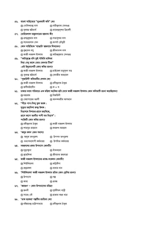 Oracle bcs subject final bangla questions and answer [www.omlinebcs.com] | PDF | Talk Show | Genres