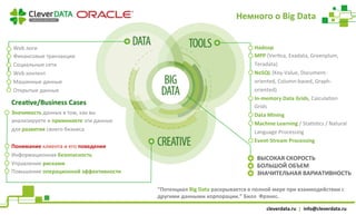 Oracle big data_da_cut | PPT