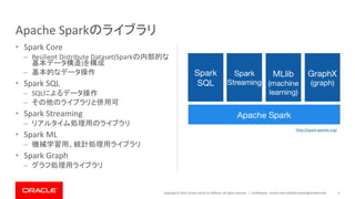 [Oracle big data jam session #1] Apache Spark ことはじめ | PDF