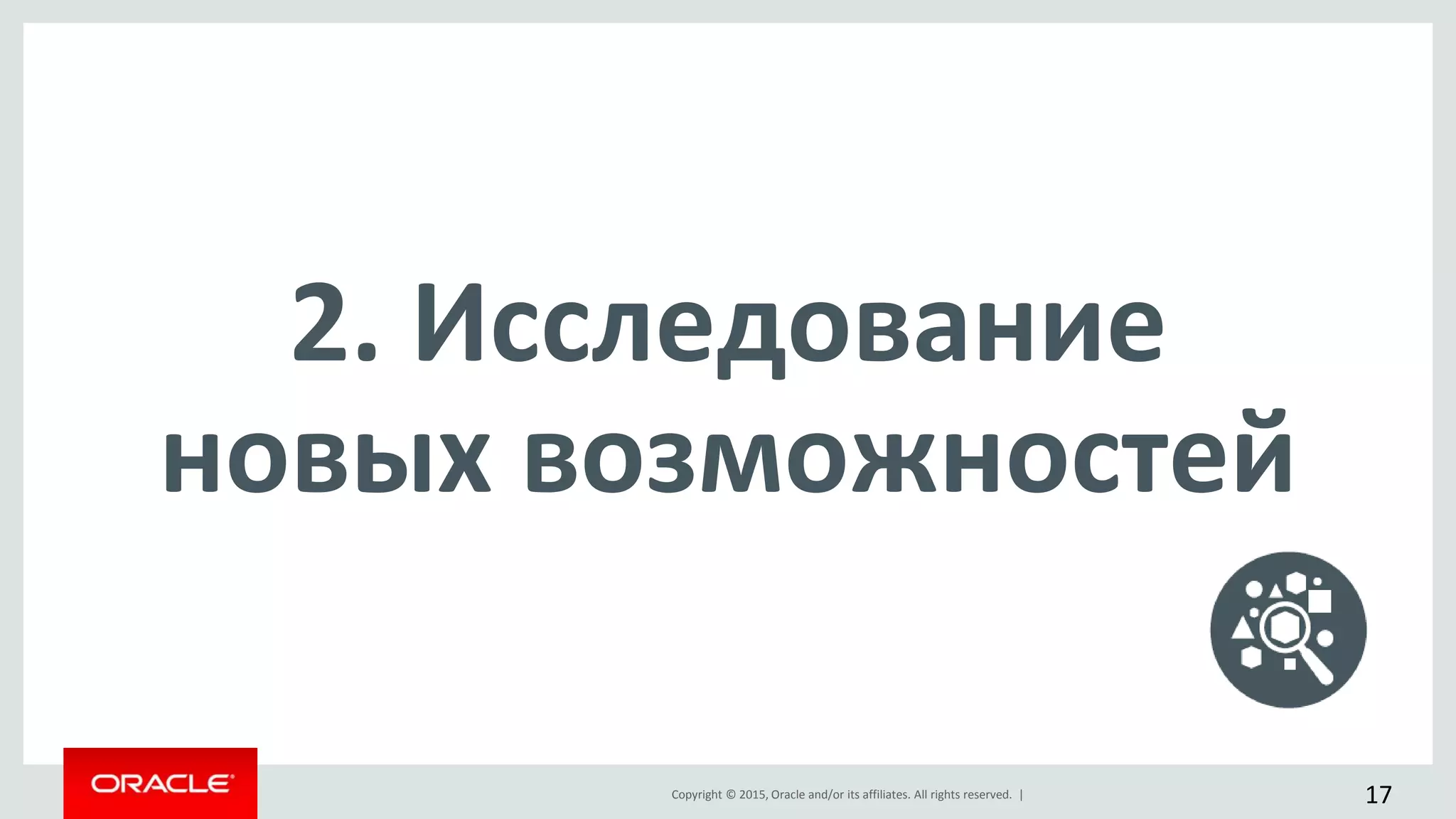 Oracle Big Data proposition | PPT