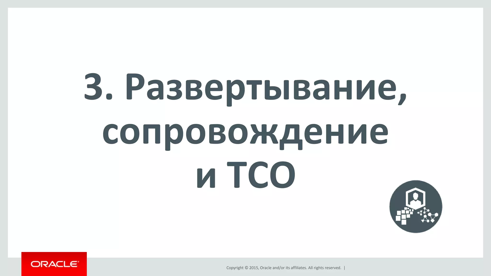 Oracle Big Data proposition | PPT