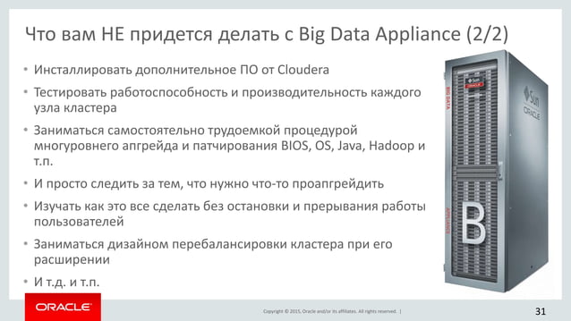 Oracle Big Data proposition | PPT