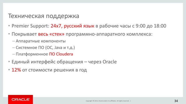 Oracle Big Data proposition | PPT