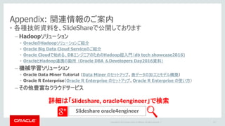 Oracle Big Data SQL3.1のご紹介 | PDF