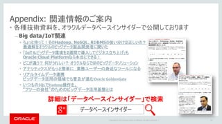 Oracle Big Data SQL3.1のご紹介 | PPT
