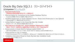 Oracle Big Data SQL3.1のご紹介 | PDF | Databases | Computer Software and Applications