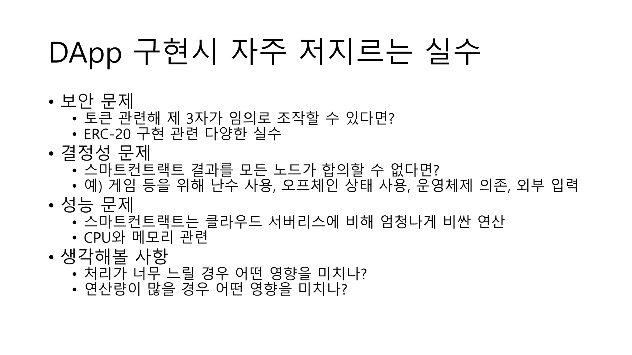 Oracle Blockchain_JaeHo Park_CTO | PDF