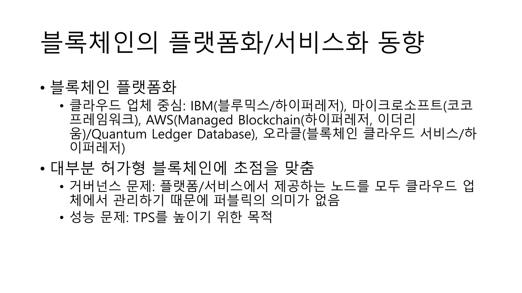 Oracle Blockchain_JaeHo Park_CTO | PDF