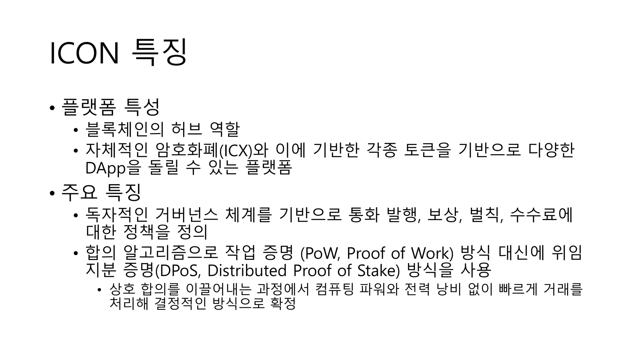 Oracle Blockchain_JaeHo Park_CTO | PDF